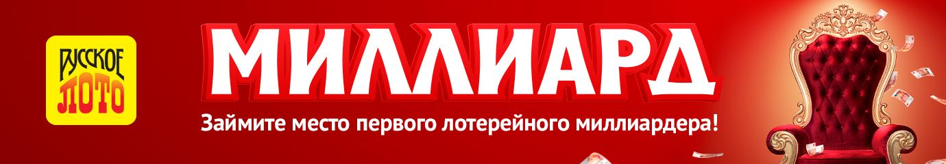 Столото — лотерейный супермаркет: билеты государственных лотерей онлайн ...