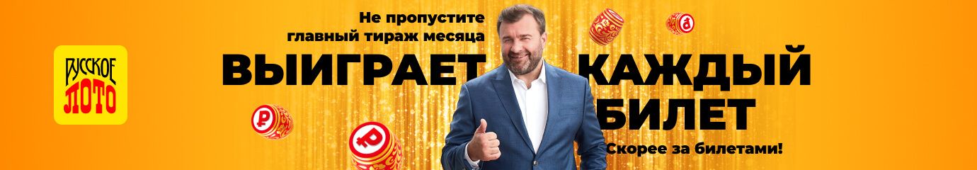 Столото — лотерейный супермаркет: билеты государственных лотерей онлайн ...